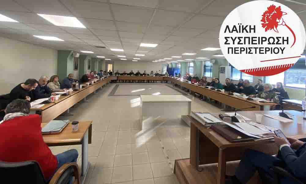 Λαϊκή Συσπείρωση Περιστερίου: Αυξήσεις άνω του 65% στα δημοτικά Τέλη ...